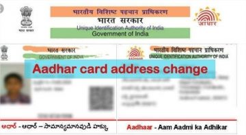 Aadhar Card Address Change, Status Check - UIDAI Online Aadhaar Card Help