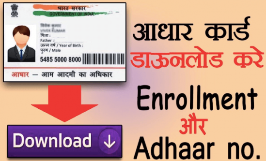 Download Aadhar Card Online, Masked Aadhar - UIDAI Online Aadhaar Card Help