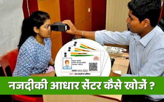 Aadhar Card Centre Near Me, Enrollment, VID -uidaionlineaadharcard.com
