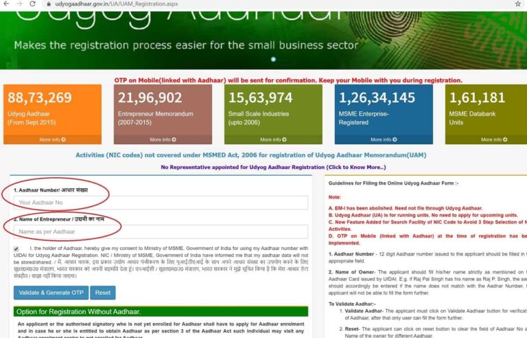 Udyog Aadhar Card, Udyog Aadhar Login, Udyog Aadhar Update Online,