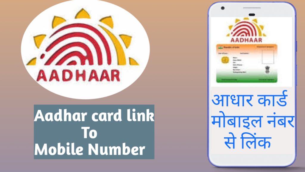 How To Link Mobile Number To Aadhar Card All Offline Mewthods FAQs How To Link Mobile Number To Aadhar Card All Offline Mewthods FAQs