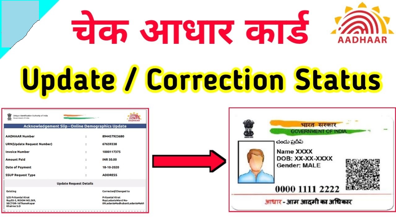 UIDAI Aadhar Update Status, Process of Checking Status Updates & FAQs