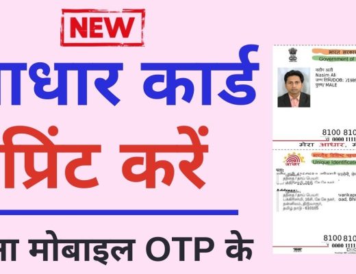 Aadhar Card Online Download Status