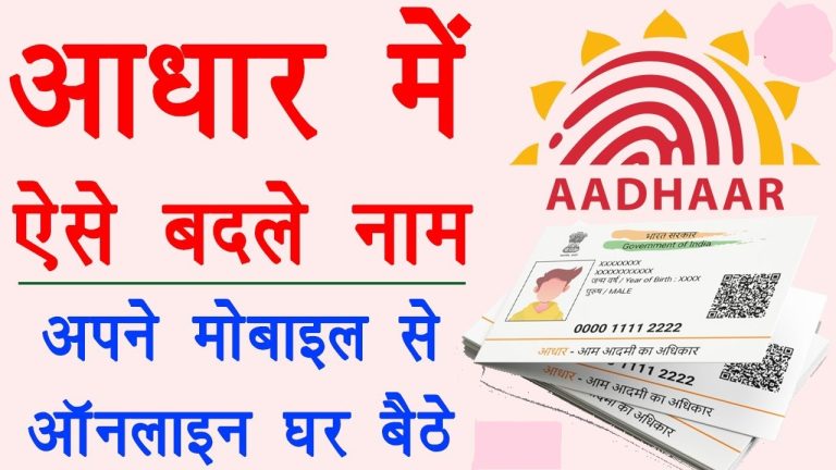 Change Name in Aadhar Card, All Necessary Documents Required & FAQs