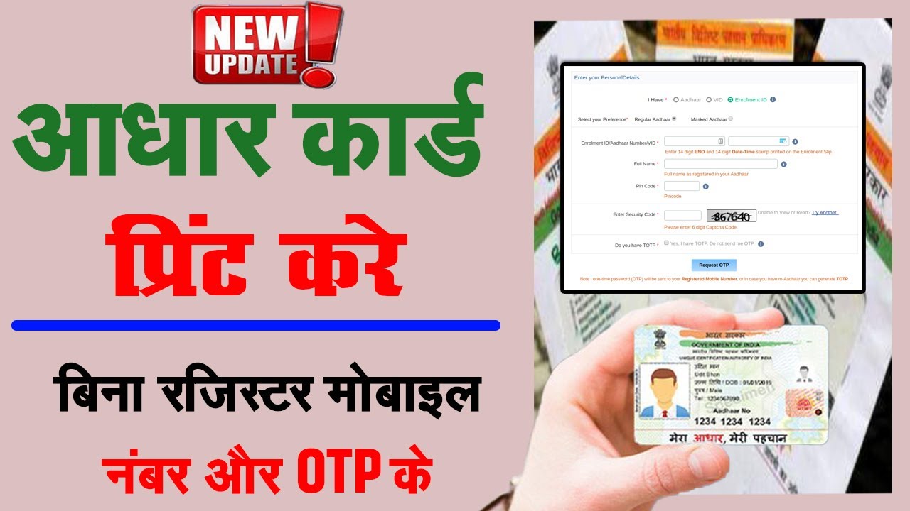 How to Download Aadhar Card without OTP, Points to Remember & FAQs
