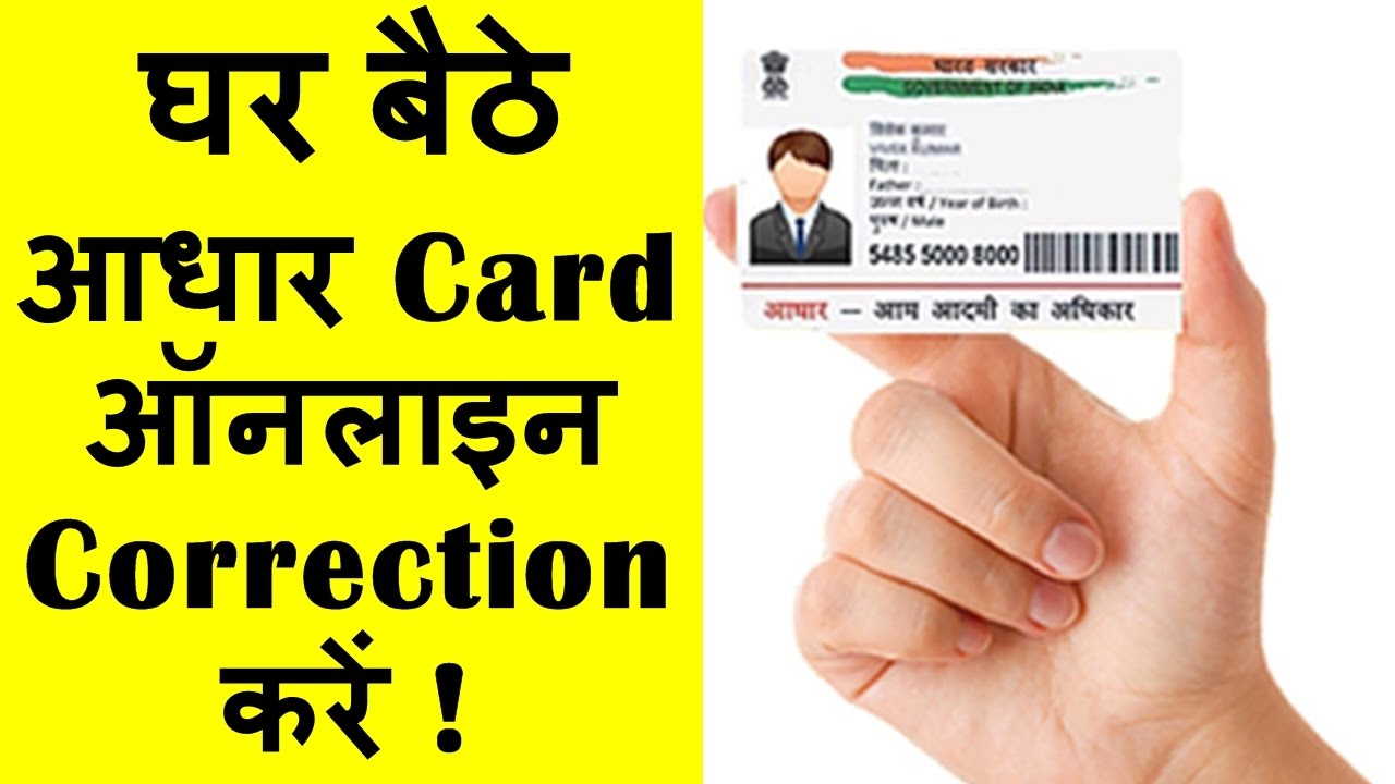 Online Aadhar Card Correction, Process of Offline Correction, Benefit, FAQ