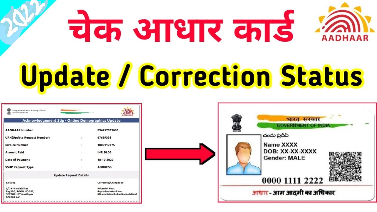 Aadhar Card Update Status Check, Check Status Using Enrolment ID, FAQ