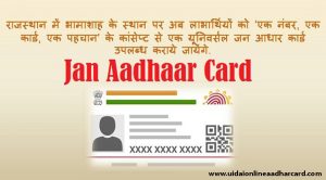 Jan Aadhar Card | How to Check Jan Aadhaar Number | Download