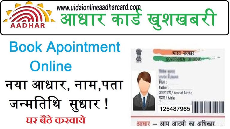 Uidai Appointment, Aadhar Service kendra, Online Appointment, Full Details
