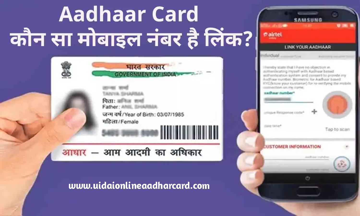 Aadhar Card Mobile Number Link Check, How many mobile numbers