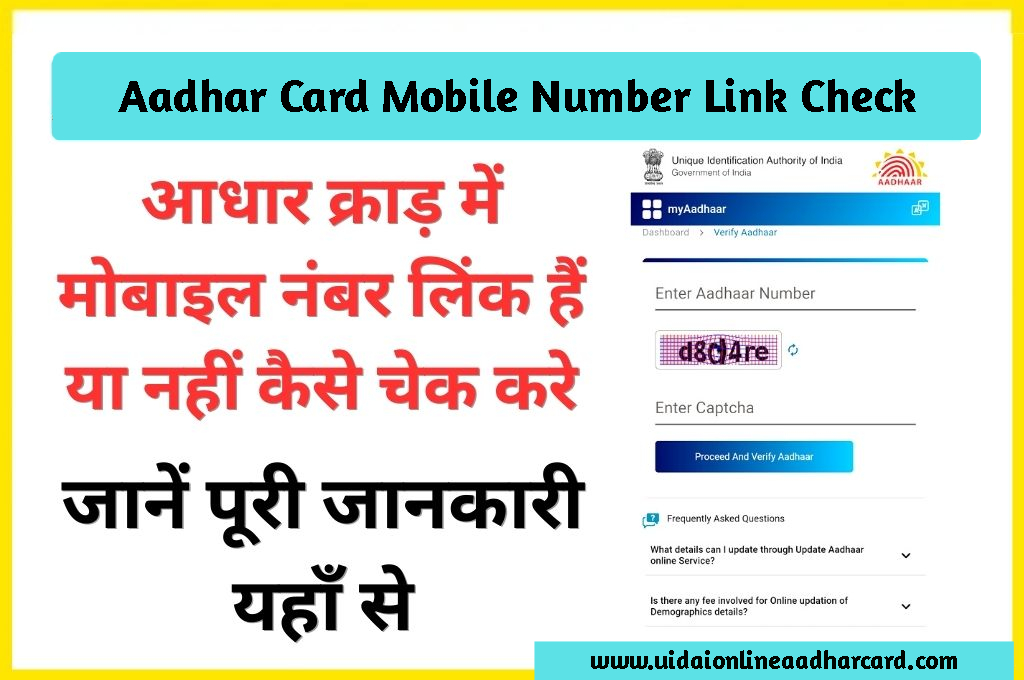 Aadhar Card Mobile Number Link Check How Many Mobile Numbers Aadhar Card Mobile Number Link Check How Many Mobile Numbers