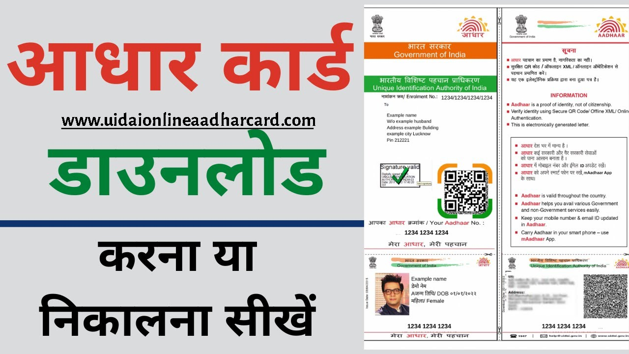 Mobile Number Se Aadhar Card Download, All Details