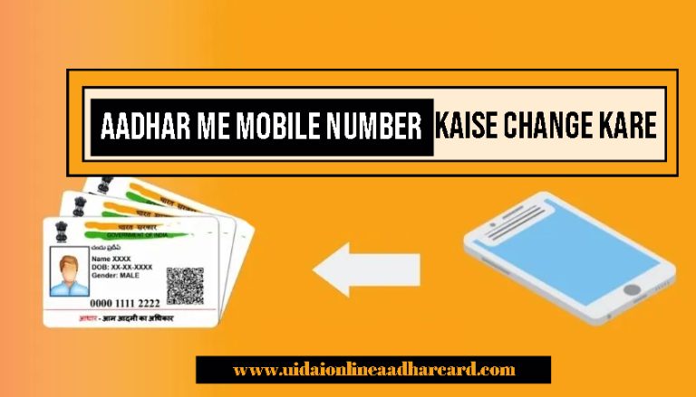 Aadhar Me Mobile Number Kaise Change Kare, How to update....