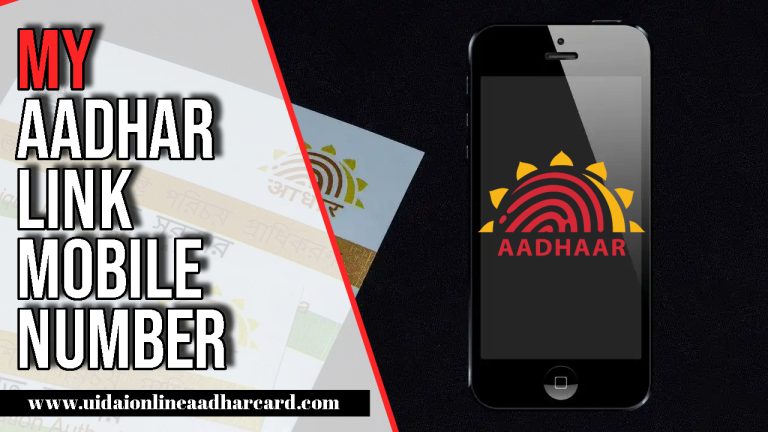 My Aadhar Link Mobile Number, How To Do Aadhar Link, Advantage