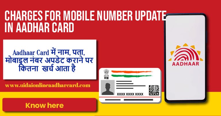 Charges for Mobile Number Update in Aadhar Card/Complete Guide