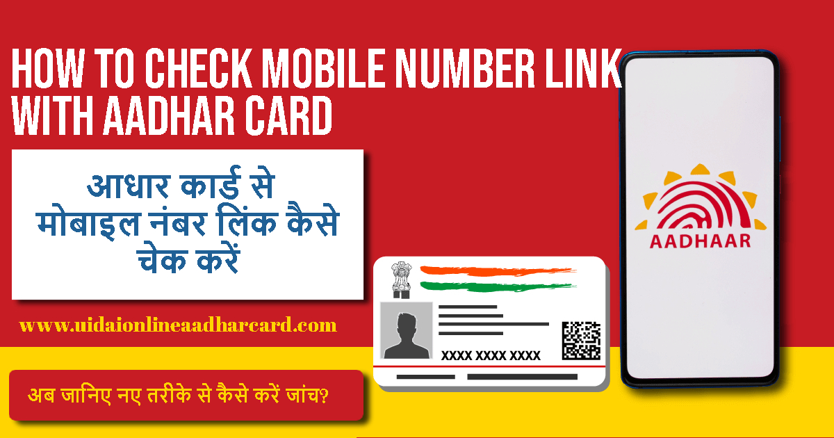 How To Check Mobile Number Link With Aadhar Card Online 2024 How To Check Mobile Number Link With Aadhar Card Online 2024