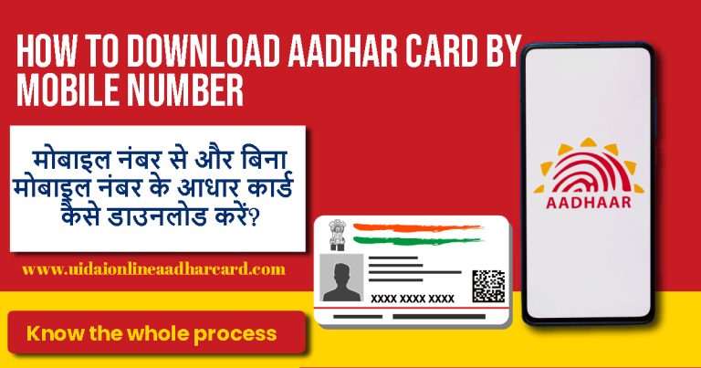 How to Download Aadhar Card by Mobile Number Easily and Free